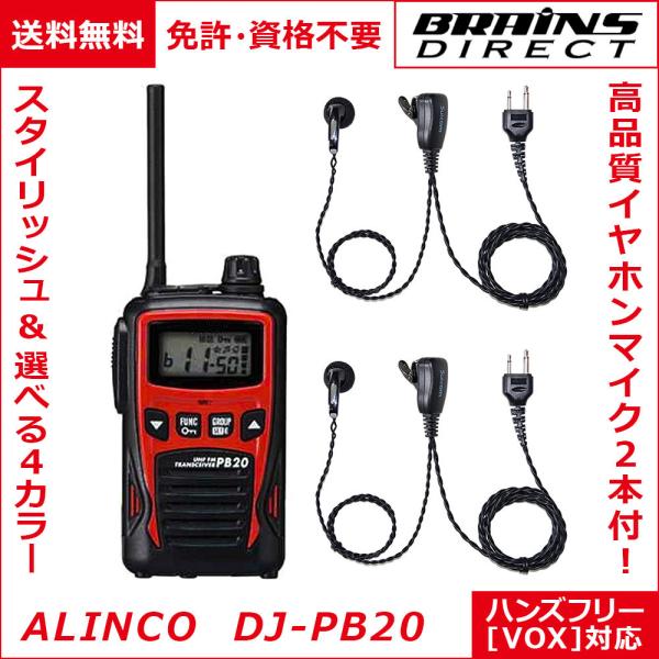 F.R.C.製イヤホンマイク：SP-135A　2個付　お買い得セット・単三乾電池3本で約80時間使用可能・イヤホンの断線検知機能を搭載・音声による送受信切り替えが出来る、VOX機能内蔵・折りたたみ式高性能アンテナ・４色のカラーバリエーション...