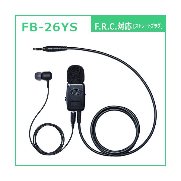 ・衣類の襟元などにクリップで装着して手動による送信が可能。・耳かけ型など5種類のオプション・イヤホン(別売)と組み合わせることで、様々な業務内容にフィットします。F.R.C.製特定小電力トランシーバー [ 1pin ストレートプラグ ]対応...