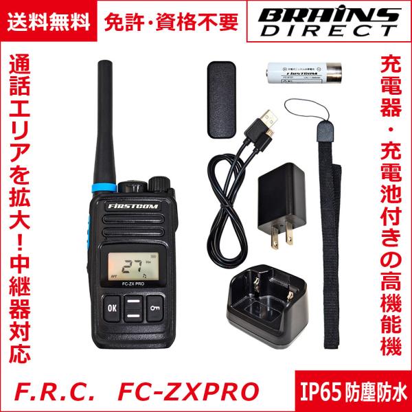 免許・資格不要IP65相当防水、中継器対応・充電式・薄型・軽量トランシーバー。本体×1充電池×1ACアダプタ×1充電器スタンド×1USB充電ケーブル×1ベルトクリップ×1ネックストラップ×1取扱説明書(保証書付)×1 同梱・通常通話20ch...
