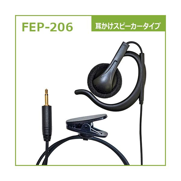 F.R.C.のタイピン型イヤホンマイク:[FB-26]用オプションスマートフォン用・トランシーバーアプリ対応 タイピン型PTTマイク [ AN-26 / AP-26 ]にも使用できます。耳かけスピーカータイプイヤホン：φ2.5mmコード長：...