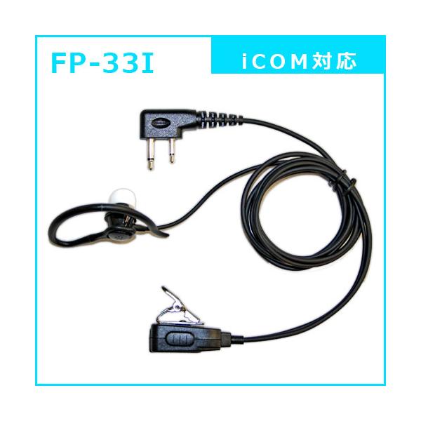 カナル型だけど、耳かけ付き。取り外し可能な耳かけが付いた [ FP-33 ] シリーズは、遮音性に優れたカナルタイプとしても安定感のある耳かけタイプとしても使用することができる2WAYスタイル。また、耳かけの方向を組み替えることで、左右どち...