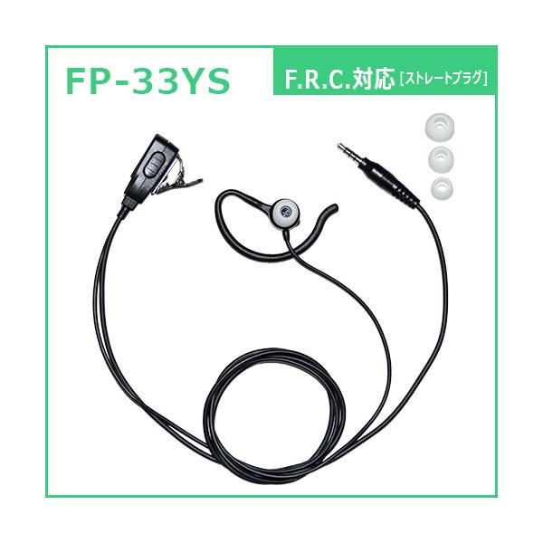 カナル型だけど、耳かけ付き。取り外し可能な耳かけが付いた [ FP-33 ] シリーズは、遮音性に優れたカナルタイプとしても安定感のある耳かけタイプとしても使用することができる2WAYスタイル。また、耳かけの方向を組み替えることで、左右どち...