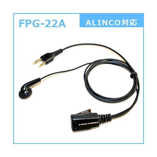 高い耐久性能と、さらにクリアな高音質を備えた上位モデル。インナーイヤータイプとなります。Aタイプ…ALINCO対応機種: DJ-PA20 / DJ-PA27 / DJ-PB20A/K / DJ-PB27 / DJ-P24 / DJ-CH27...