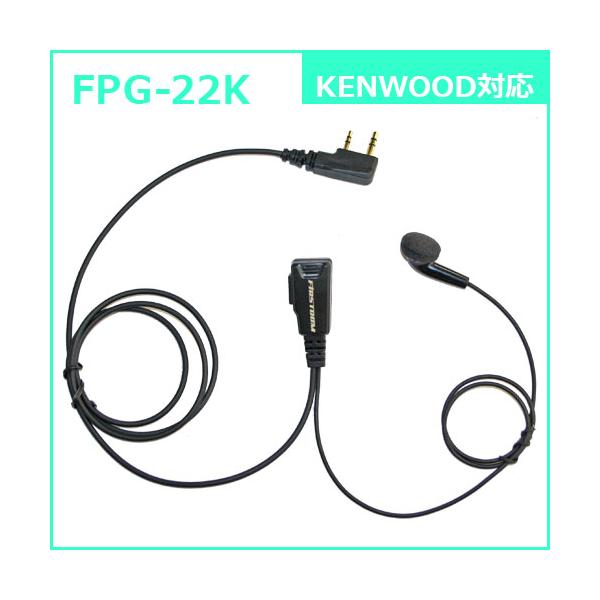 高い耐久性能と、さらにクリアな高音質を備えた上位モデル。インナーイヤータイプとなります。Kタイプ…KENWOODの特定小電力トランシーバーに対応対応機種: UBZ-LS20 / UBZ-LP20 / UBZ-LP27R / UBZ-LM20...