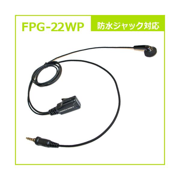 高い耐久性能と、さらにクリアな高音質を備えた上位モデル。インナーイヤータイプとなります。プラグ部分は IP67　防塵・防水仕様 対応機種 : ●FIRSTCOM 　FC-G20R / FC-D301●ALINCO　DJ-P221LA/LK ...