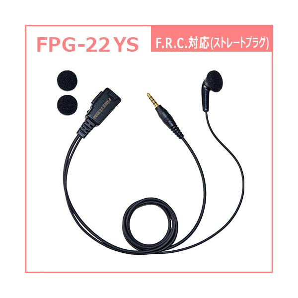 高い耐久性能と、さらにクリアな高音質を備えた上位モデル。インナーイヤータイプとなります。YSタイプ…F.R.C 1pin ストレートプラグ対応対応機種: FC-B203 / NX-MINI / NX-20X / NX-20R / NT-20...