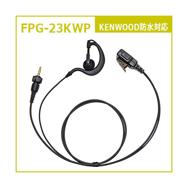 高い耐久性能と、さらにクリアな高音質を備えた上位モデル。安定性に優れた耳かけタイプとなります。プラグ部分は IP67　防塵・防水仕様 対応機種 : ●F.R.C. FC-ZXPRO●KENWOOD：UBZ-M31｜UBZ-M51S｜UBZ-...