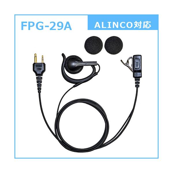 高い耐久性能と、さらにクリアな高音質を備えた上位モデル。外界の音も聴きやすく、より耳への負担が少ない形状を採用した新型耳かけスピーカータイプとなります。Aタイプ…ALINCO対応機種: DJ-PA20 / DJ-PA27 / DJ-PB20...