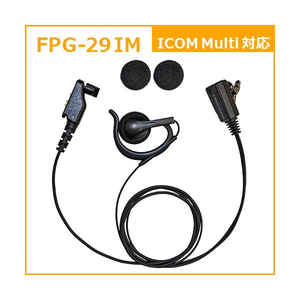 高い耐久性能と、さらにクリアな高音質を備えた上位モデル。外界の音も聴きやすく、より耳への負担が少ない形状を採用した新型耳かけスピーカータイプとなります。プラグ部分は IP67　防塵・防水仕様 IMタイプ…アイコム(ICOM Multi)マル...