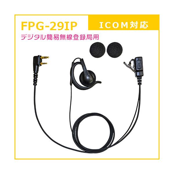 高い耐久性能と、さらにクリアな高音質を備えた上位モデル。外界の音も聴きやすく、より耳への負担が少ない形状を採用した新型耳かけスピーカータイプとなります。プラグ部分は IP67　防塵・防水仕様 アイコム(ICOM)デジタル簡易無線登録局対応※...