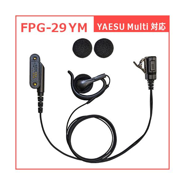 高い耐久性能と、さらにクリアな高音質を備えた上位モデル。外界の音も聴きやすく、より耳への負担が少ない形状を採用した新型耳かけスピーカータイプとなります。プラグ部分は IP67　防塵・防水仕様 YMタイプ…ヤエス(YAESU Multi)マル...