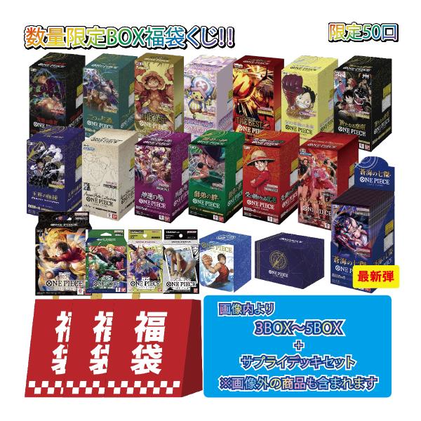 封入率UP中！！限定50口！！ワンピースカードの未開封BOXをまとめて購入したい方は必見の内容です。