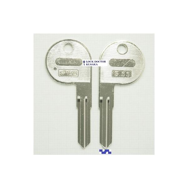 日本メーカーのK133ブランクキーです。商品写真は鍵の表裏の2本ですが、未カットのブランクキー1本単位での販売です。商品写真の断面図は鍵の持ち手側から鍵先を見た場合の断面図で鍵穴形状の図です。形状・寸法の似たような鍵が多数ありますのでお手持...
