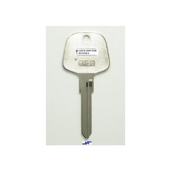 日本メーカーのK150ブランクキーです。未カットのブランクキー1本単位での販売です。商品写真の断面図は鍵の持ち手側から鍵先を見た場合の断面図で鍵穴形状の図です。形状・寸法の似たような鍵が多数ありますのでお手持ちの鍵と見比べてお選びください。...