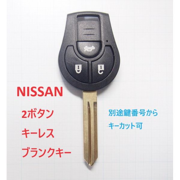日産　3ボタンリモコンキー用の補修用ブランクキーです。社外のブランクキーで1本単位での販売です。リモコンキーのトランスミッターは付属しません。キーカットしてトランスミッターやイモビチップを移植してお使いください。プラスチック表面に小傷や凹み...