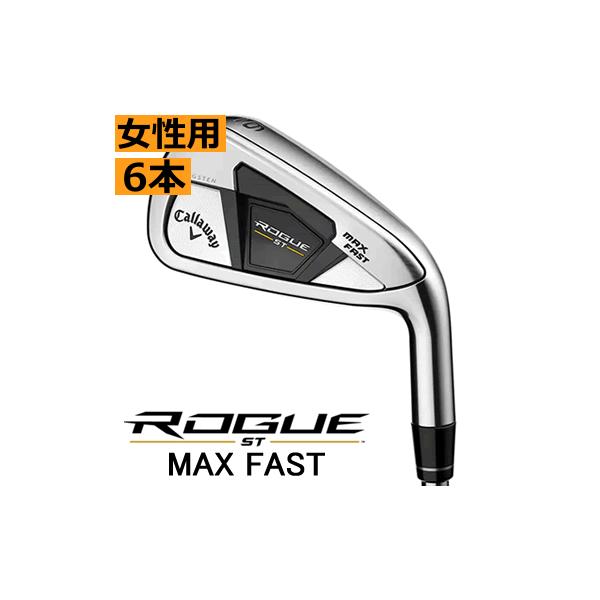 ●6本(7番〜9番/PW/AW/SW)セット●フルキャビティバック形状で、ややオフセットのあるオーソドックスなフォルム、軽量化されているヘッド重量でしっかりと振り切れ高く遠くへと飛ぶ ROGUE ST MAX FAST ウイメンズシリーズ●...