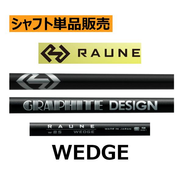 ●RAUNE　WEDGE　シリーズ仕様●剛性を低くしてスピン量、打ち出し角をコントロール出来るよう設計（ショートアイアンも同様）●元部を太目にし、小さいスイングでもエネルギーを最大限スピン性能に変換できるように設計●シャフト深部の層には高弾...