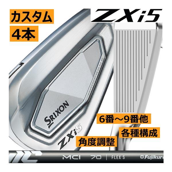 ●4本セット●ロフト角・ライ角調整・長さ調整・刻印色などご相談承ります●ZXi5・キャビティ・優れたボールスピードに加え、外観、スピン、操作性などバランスの取れたオールマイティモデル●NEW　MCI(25)　カーボンシリーズ●カスタムクラブ...