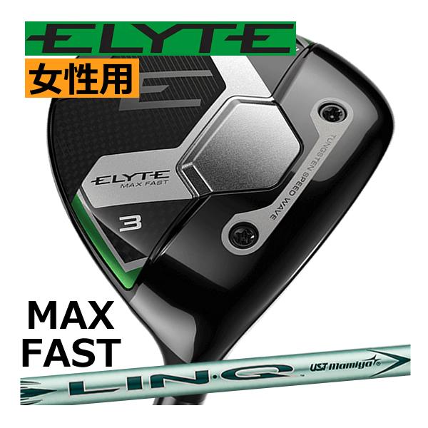 ●ELITE　MAX　FAST　ウイメンズFW　●3番16度180CC　5番19度153CC　7番22度147CC　9番25度141CC●LIN-Q GREEN 40 for Callaway LDY　カーボンシャフト●コントロールポイント...