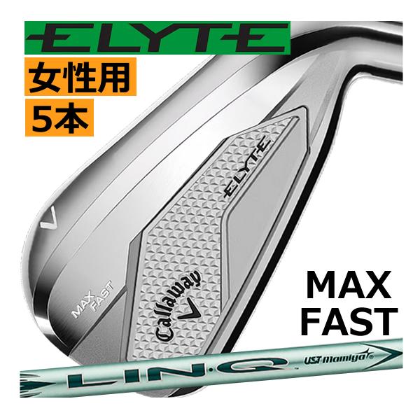 【発売日：2025年03月07日】●ELITE　MAX　FAST　ウイメンズアイアン　●5本(7番〜9番・P・Sセット)●LIN-Q GREEN 40 for Callaway LDY　カーボンシャフト●ヘッド形状は、ブレード長があり、オフ...