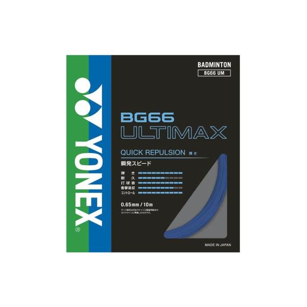 【発売日：2026年06月13日】【ブランド商品番号】yy-bg66um-756 -756 / 【ブランド名】YONEX（ヨネックス） / 【色】756 パールネイビー