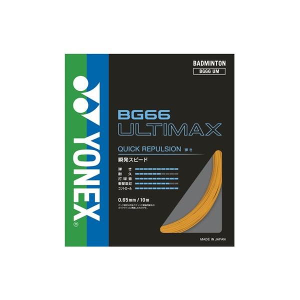 【発売日：2026年06月13日】【ブランド商品番号】yy-bg66um-005 -005 / 【ブランド名】YONEX（ヨネックス） / 【色】005 オレンジ