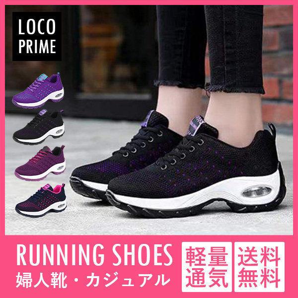 送料無料 ランニングシューズ レディース スニーカー 婦人靴 運動靴