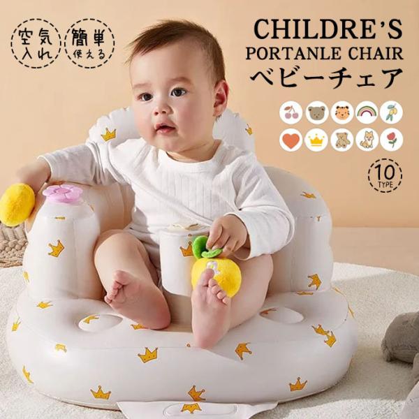 【エアーポンプ内蔵】エアーポンプを内蔵しているので、旅行や帰省の際に持ち運ぶこともできます。【 安全構造】前倒れしにくい低座面・低重心構造。安定した座り心地で、やわらかいクッションが赤ちゃんをやさしく支えます。【ひっかけフック付き】お風呂で...