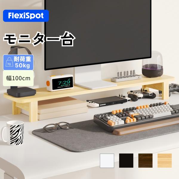 ・モニター台、ノートパソコン台としても使用可能。flexispot昇降デスクに付けることをおすすめします。・天板サイズ：100*19.5*1.5cm；耐荷重：50kg・カラー：ホワイト、ブラック、グレーウッド、メープル・モニター台の下にスペ...