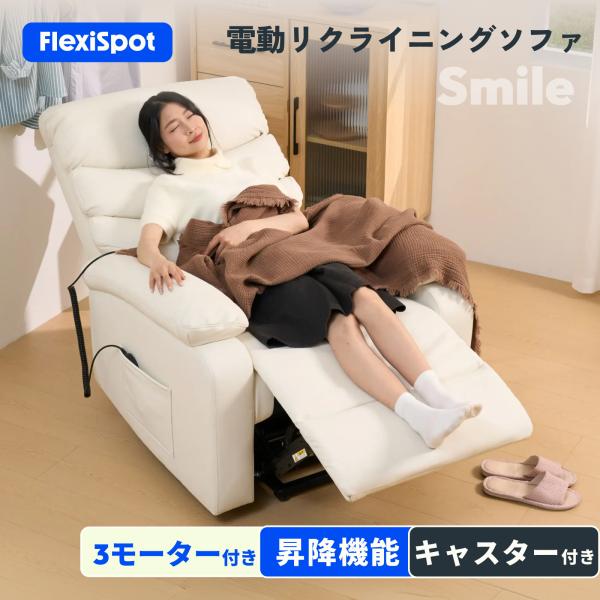 【商品仕様】?商品名：電動式リクライニングソファSmile?サイズ：幅85m×奥行58~180cm×高さ105~125cm ?材質：｛張り材｝PUレザー、｛クッション材｝ポリプロピレン、ウレタンフォーム、鋼製ばね、｛構造部材｝合板、スチール...