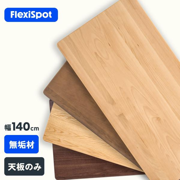 【商品仕様】・商品名：無垢集成材・天板サイズ：幅140×奥行70cm×厚み2.5cm・材質：ビーチ（ブナ材）、ホワイトアッシュ、レッドオーク、ウォールナット【ポイント】・【天然木ならではの質感】美しい木目と温かい手触りが楽しめる天然木天板を...
