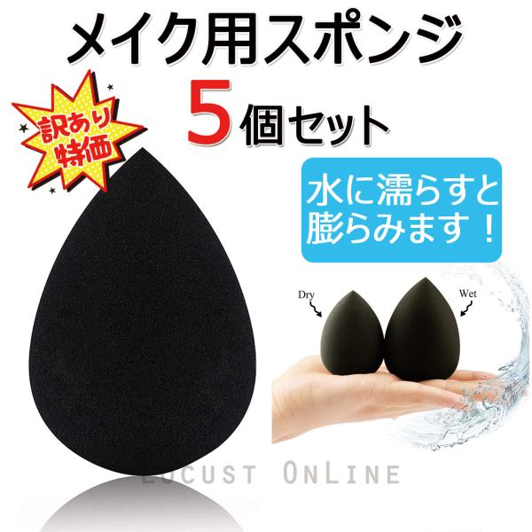 【発売日：2024年02月07日】【訳あり商品】水で膨らむメイク用スポンジパフ ラテックスフリー。多少のスレ・キズなどで規格外となった商品（新品・未使用）です。ご使用するには全く問題の無い商品です。訳ありの商品をお求めやすい特別価格でご提供...