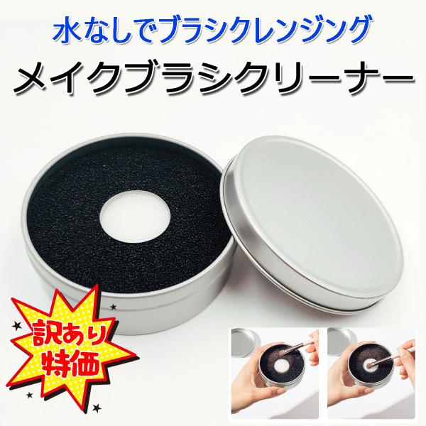 【発売日：2020年07月03日】【訳あり商品】スレ・キズ・凹みなどで規格外となった商品（新品・未使用）です。ご使用するには全く問題の無い商品です。訳ありの商品をお求めやすい特別価格でご提供します。【水なしでブラシクレンジング！】ブラシクレ...