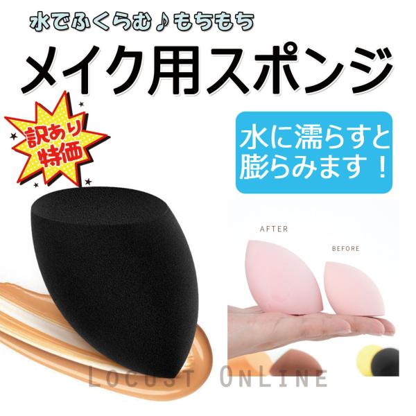 【発売日：2021年09月11日】【訳あり商品】水で膨らむメイク用スポンジパフ ラテックスフリー。多少のスレ・キズなどで規格外となった商品（新品・未使用）です。ご使用するには全く問題の無い商品です。訳ありの商品をお求めやすい特別価格でご提供...
