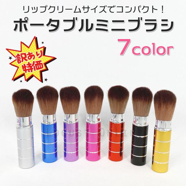 【発売日：2021年09月03日】【訳あり商品】蓋付きスライド式収納タイプのメイクブラシ。収納ケースのスレ・キズ、キャップの開閉が硬い・緩いなどで規格外となった商品（新品・未使用）です。ご使用するには全く問題の無い商品です。訳ありの商品をお...