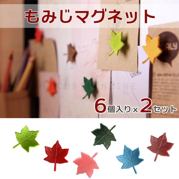 【発売日：2022年08月11日】ユニークでかわいいデザインのマグネット6個入り×2セット、6種類のカラーがあります。絶対に見てほしいことはコレを貼るだけでみんな見てくれそう。味気ない冷蔵庫もホワイトボードも貼るだけで賑やかになります。可愛...