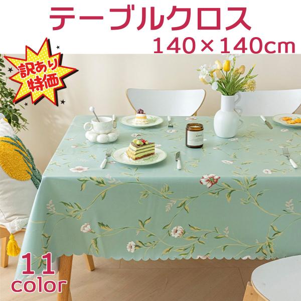 【発売日：2024年05月08日】【訳あり商品】キズ、汚れ、プリントミスなどで規格外となった商品（新品・未使用）です。ご使用するには全く問題の無い商品です。訳ありの商品をお求めやすい特別価格でご提供します。おしゃれでかわいい北欧風のテーブル...