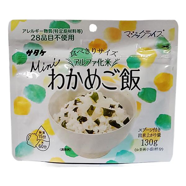 キーワード：サタケ わかめごはん 非常食 保存食 アウトドア スポーツ 登山 トレッキング クライミング ボルダリング ハイキング キャンプ