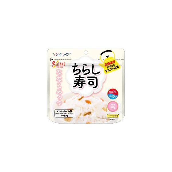 キーワード：サタケ ちらし寿司 ごはん 非常食 保存食 アウトドア スポーツ 登山 トレッキング クライミング ボルダリング ハイキング キャンプ