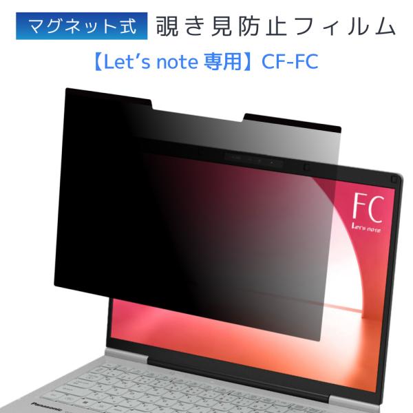 視野角：56°（正面より±28°）透過率：73%装着方式：マグネット式ブルーライトカット：有りコーティング：アンチグレア（表面) ARコーティング(裏面)保証：メーカー1年保証対象機種： パナソニック　Let's note CF-FC6 共...