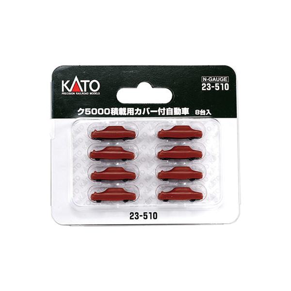 KATO 23-510 ク5000積載用カバー付自動車  8台入です。