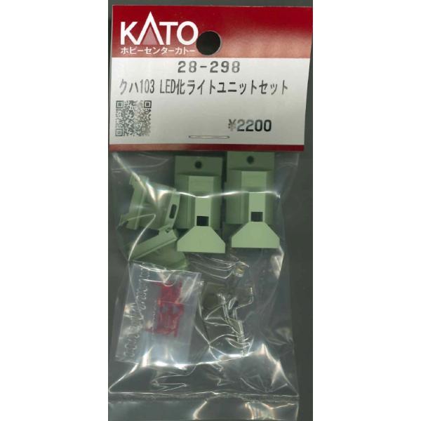 KATO 28-298 クハ103 LED化ライトユニットセット 2両分入