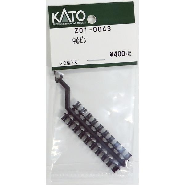 KATO Z01-0043 中心ピン 20個入りです。