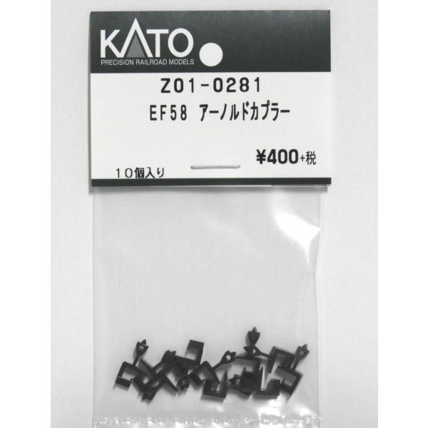 KATO Z01-0281 EF58アーノルドカプラー 20個入りです。