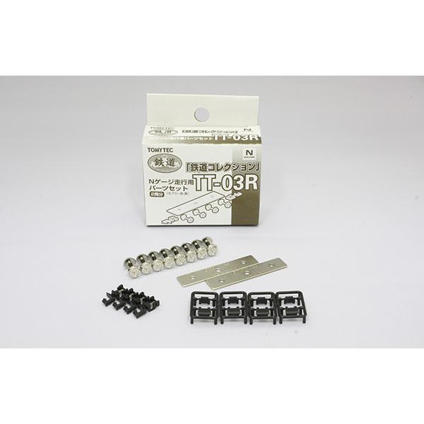 TOMYTEC TT-03R Nゲージ走行用パーツセット
