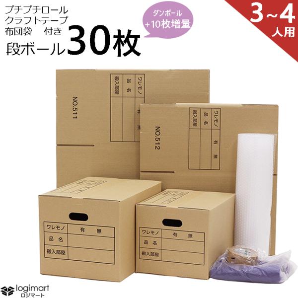 【発売日：2025年02月01日】★3〜4人用にぴったり！セット内容・120サイズ ダンボール 20枚　　幅450mm×奥行330mm×高さ310mm・100サイズ ダンボール 20枚　　幅350mm×奥行290mm×高さ270mm・緩衝材...