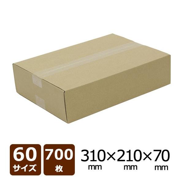 ダンボール 茶 60サイズ　外寸：310×210×70(mm)　厚さ：3mm　材質：BF C5　入数：700枚入※北海道・沖縄・離島は別途送料がかかります。