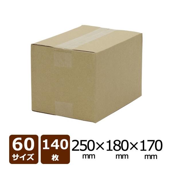 ダンボール 茶 60サイズ　外寸：250×180×170(mm)　厚さ：3mm　材質：BF C5　入数：140枚※北海道・沖縄・離島は別途送料がかかります。