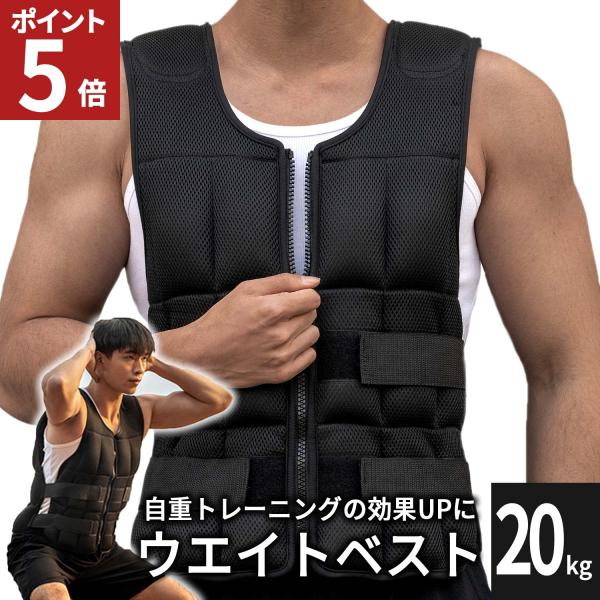 商品名：ウエイトベスト ウエイトジャケット 20kg 重量調節可サイズ (約/cm)：フリーサイズ(男女兼用)20kg素材：オックスフォード布製造国：中国メーカー：AIFY アイフィー注意：色合いは、モニター環境などにより実物とは多少異なる...