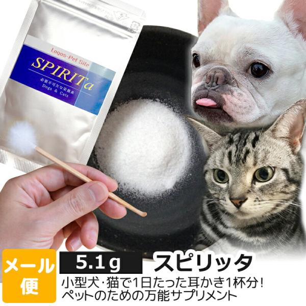 【用途】犬用・猫用・小動物用サプリメント【原材料】含硫アミノ酸の一種（イタリア産牛胆汁由来）【内容量】5.1g【与え方】体重5kgで2ヶ月分です。・1日微量（耳かき一杯分）をフード等に混ぜて与えて下さい。・犬・猫の体調に合わせて、増量してく...